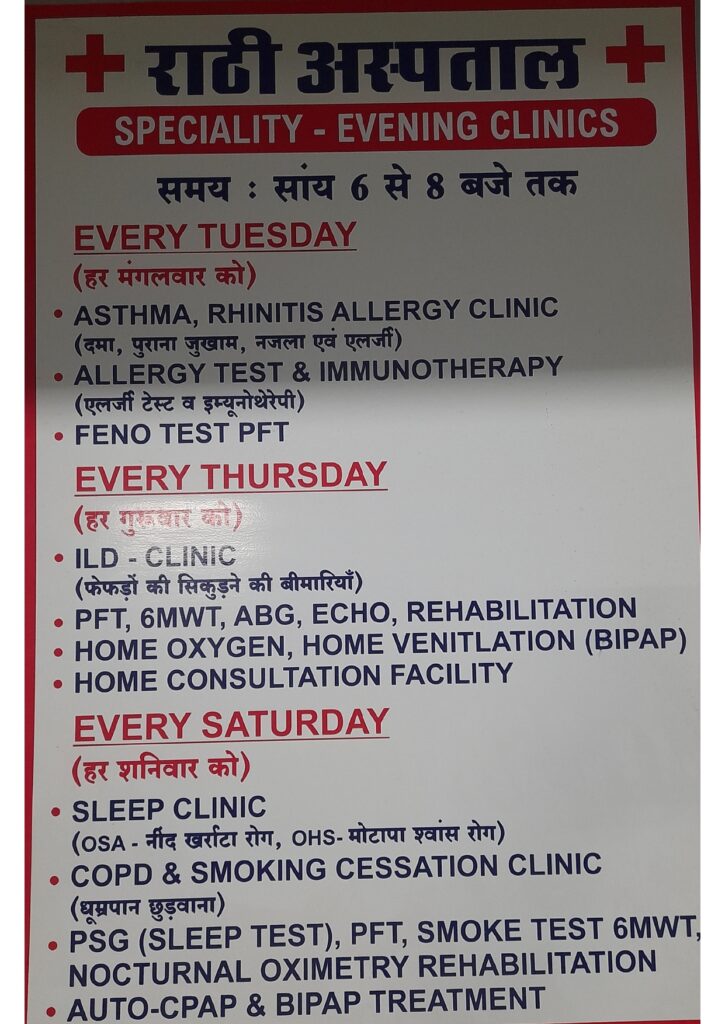 Photo Gallery of Rathi Hospital |Dr. Ankit Rathi | Call Now